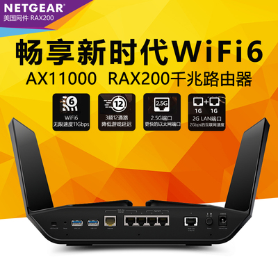 NETGEAR网件 夜鹰 RAX200 AX11000M 三频千兆WiFi6无线路由器穿墙高速2.5G网口