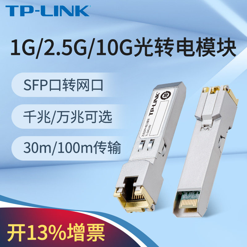TP-LINK TL-SM410U 2.5G千兆SFP电口模块 SFP光口转RJ45网口模块转电口模块万兆光电模块tplink SM310U ...