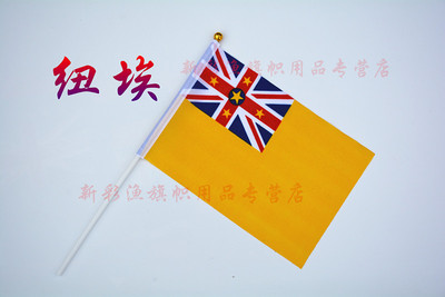 8号纽埃 niue 手拿手摇大小外串旗桌旗1234567号定做