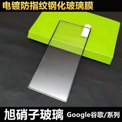 钢化玻璃膜全胶防指纹手机膜