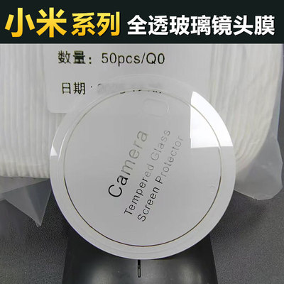 小米17Ultra15T全玻璃镜头膜14T