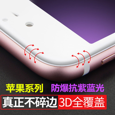 苹果iphone8软边钢化玻璃膜