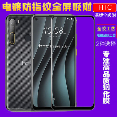 htcD21D22PRO电镀钢化玻璃膜