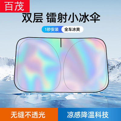 汽车遮阳挡镭射钛银前档遮阳帘防晒卡嵌式夏季车载隔热通用太阳挡