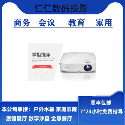 明基 MX550/MW550/MH550/NP540/PL550c家用办公3D高清MS550投影仪