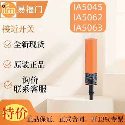 议价【现货】ifm 易福门电感式接近开关 IB0004 IB0017 IB0026
