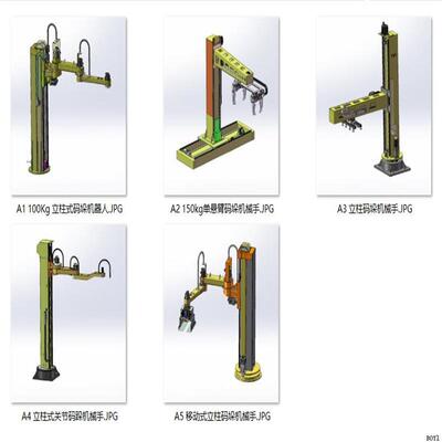 立柱式码垛机器人设备案例5套合集A480 3D图纸 机械设计素材 SCAD