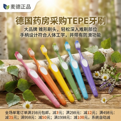 德国采购TEPE小头软毛牙刷单支