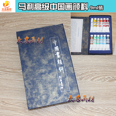 马利高级中国画颜料 高级国画颜料 12色颜料马利国画6312 包邮