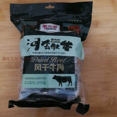 蒙元宽风干牛肉绿色食品