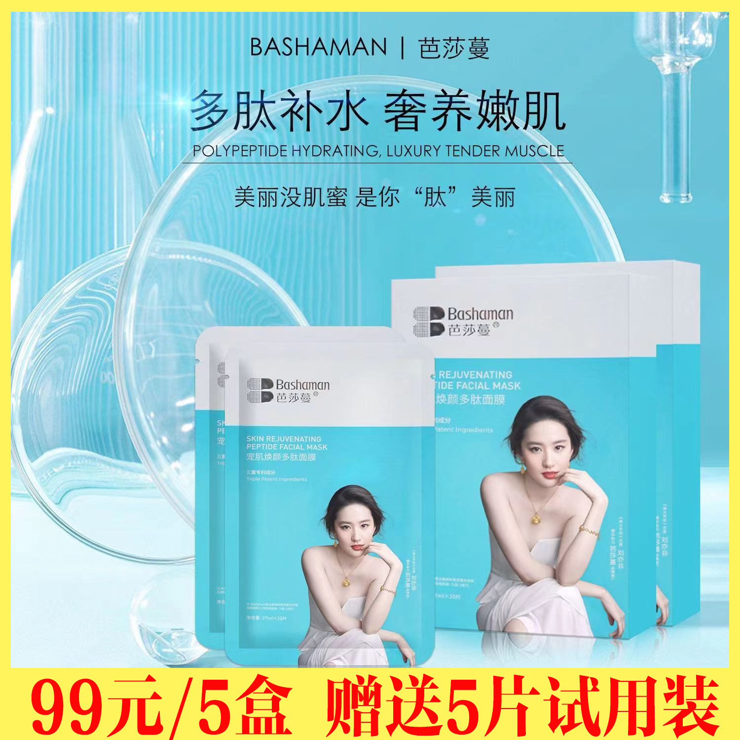 芭莎蔓蚕丝面膜宠肌焕颜控油白膜补水收缩毛孔男女可用修护保湿女