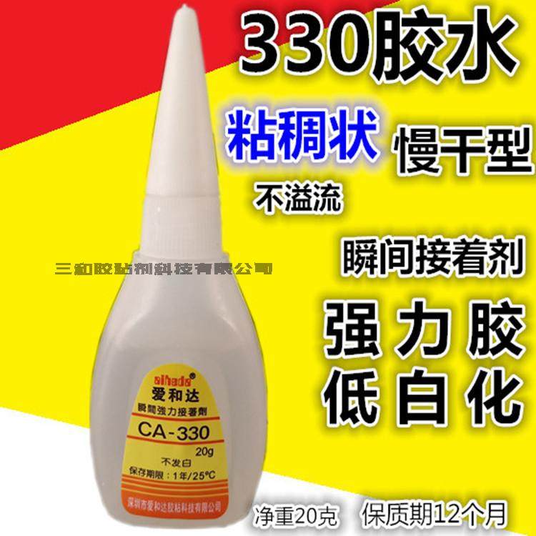 拍20瓶爱和达CA-330胶水粘稠状502胶水调粉手板慢干胶水木材_虎窝淘