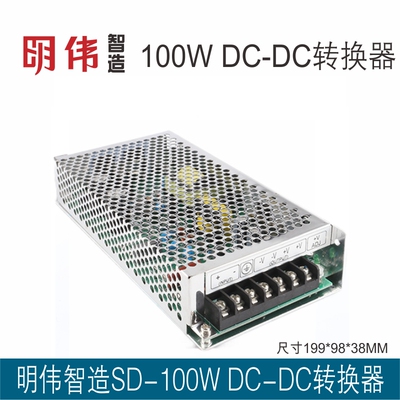 明伟工控SD-100C-12 DC-DC直流转换电源48VDC(36-72V)转DC12V8.5A