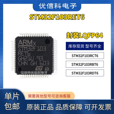 原装正品 STM32F103RCT6 RET6 RBT6 RDT6 RFT6 RGT6 R6T6A R8T6