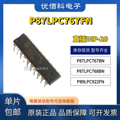 原装正品P87LPC767FN P87LPC767BN P87LPC768BN P89LPC922FN 芯片