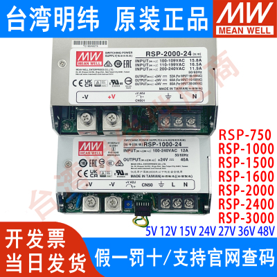明纬开关电源RSP-750|1000|1500|1600|2000|2400|3000自带PFC遥感