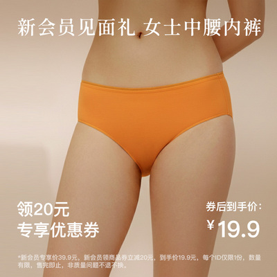 [新会员见面礼】内外女士中腰内裤单条装舒适秋季 NW221PU1315