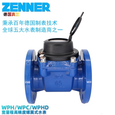 德国真兰工业水表宽量程高精度