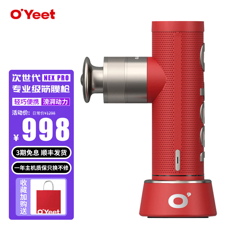 美国O'Yeet oyeet筋膜枪NEXPro按摩枪专业级深层放松按摩仪颈膜枪_虎窝淘