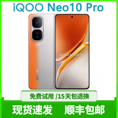 vivoIQOONeo10Pro游戏电竞手机
