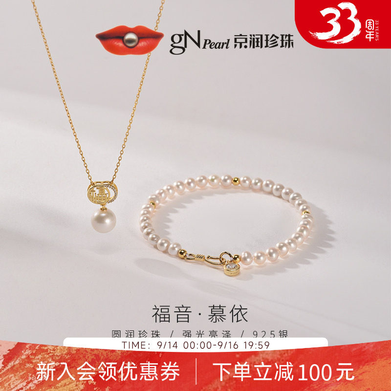 【品牌推荐】京润 福音吊链慕依手链淡水珍珠4-9mm百搭珠宝礼物