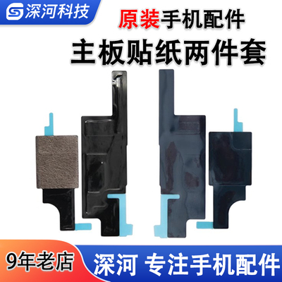 苹果手机12-15系列主板散热贴纸