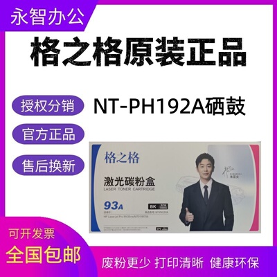 格之格NT-PH192A硒鼓CZ192A适用HP惠普M435nw M701 M706粉盒HP93A