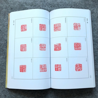 名家篆刻印谱印章官印私印作品集工具正品印鉴名章范本书法篆刻