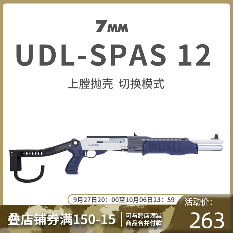 UDL有稻理spas-12手拉抛壳软弹枪穿越火线散霰弹喷子仿真玩具模型_虎窝淘
