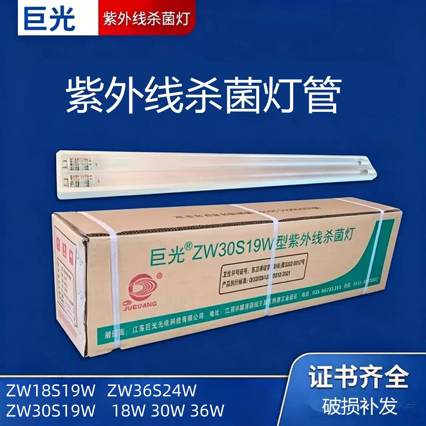 巨光紫外线杀菌灯管医院家用幼儿园厨房18W30W36W移动消毒车灯管