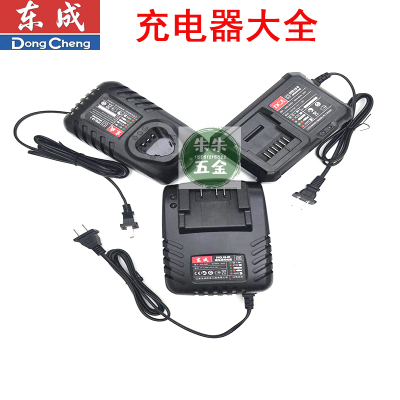 原厂正品充电器电池东成批发