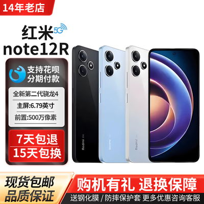 MIUI/小米RedmiNote12R5G手机