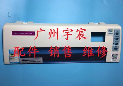 原装映美FP-570K FP-570KII FP-570KPRO FP-730K上盖 外壳 防尘盖