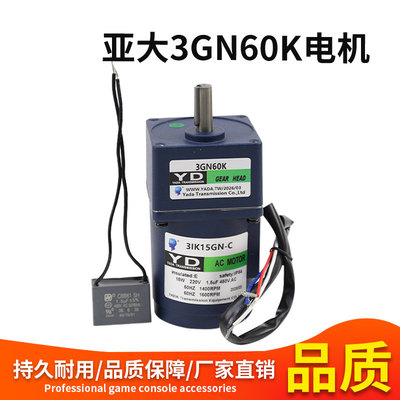 马戏团配件亚大3GN60K电机