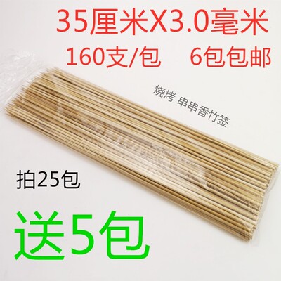 35cm*3.0mm烧烤竹签面筋ddiy手工插花串串麻辣烫160根/包6包包邮