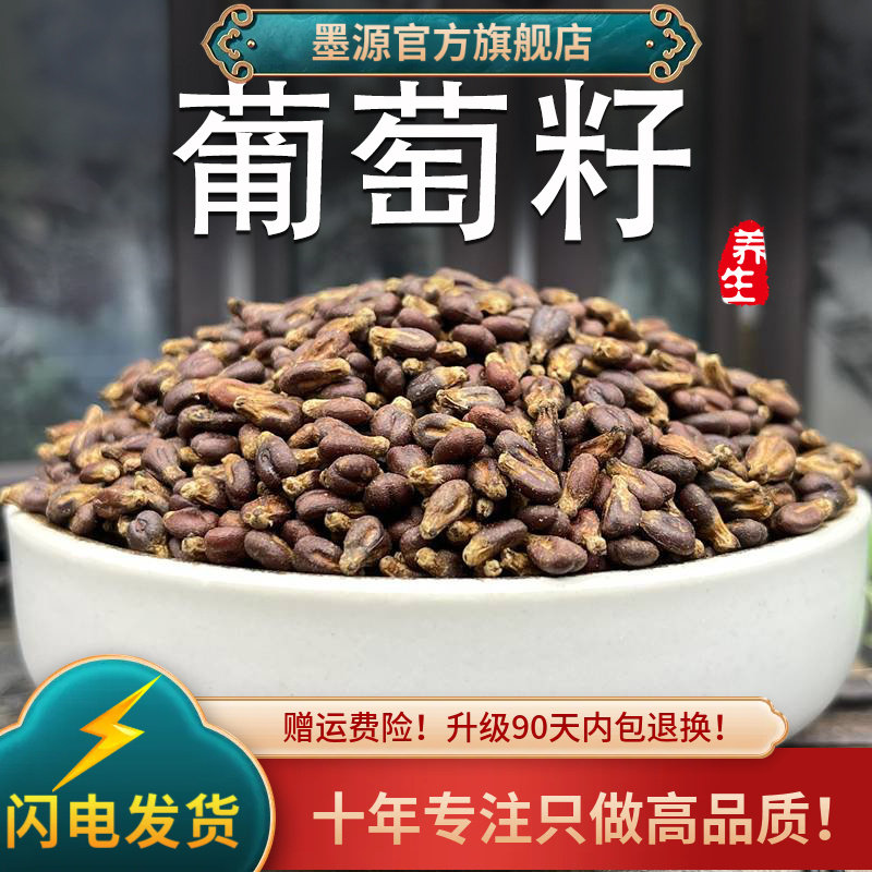 葡萄籽新疆葡萄子正品葡萄籽子新鲜干货纯葡萄籽子可打葡萄籽子粉