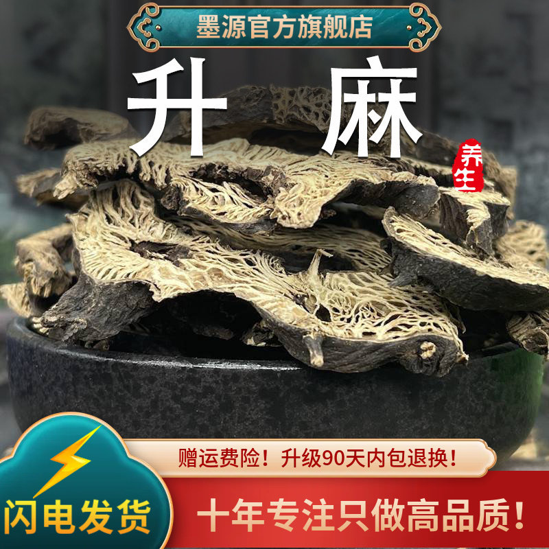 升麻中药材升麻片生麻升麻根片北升麻新鲜非野生大片新干货可打粉