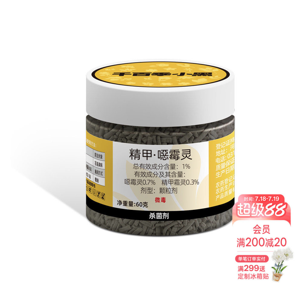 千百季1%精甲·噁霉灵茎基腐病花卉药剂