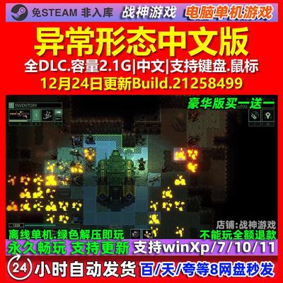 异常形态Quasimorph 中文版 全DLC 免steam 电脑PC单机游戏