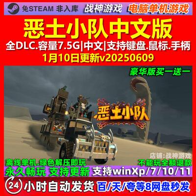 恶土小队Badlands Crew 中文版 全DLC 免steam 电脑PC单机游戏