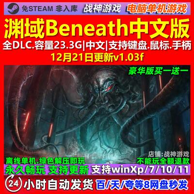 渊域Beneath 中文版 全DLC 免steam 电脑PC单机游戏