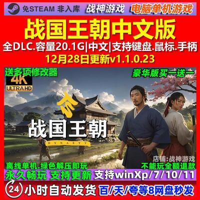 战国王朝Sengoku Dynasty 中文版 全DLC 免steam 电脑PC单机游戏