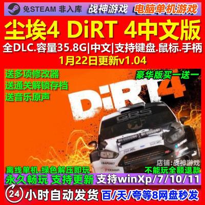 尘埃4 DiRT 4 中文版 全DLC 免steam 电脑PC单机游戏
