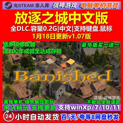 放逐之城 Banished 中文版 全DLC 免steam 电脑PC单机游戏