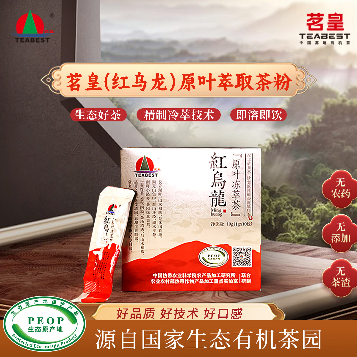 2026新茶茗皇冻干红茶粉 无蔗糖 0 添加茶叶 办公室轻饮速溶茶粉