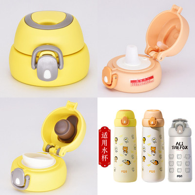 富光多米不锈钢保温杯杯盖配件