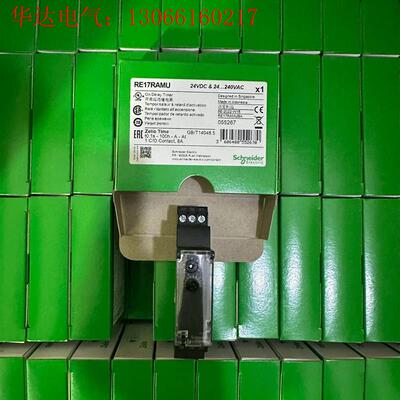 施耐德时间继电器RE17RAMU代替老型号RE11RAMU全(请询价)