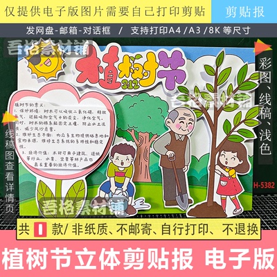 3.12植树节立体剪贴画报手抄报