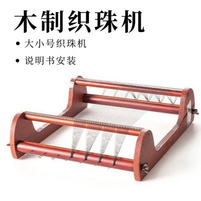 织珠机编珠机古董米珠串珠手链