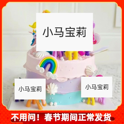小马宝莉蛋糕装饰摆件烘焙